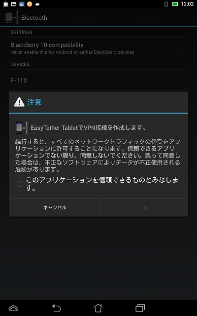 EasyTetherでタブレット接続｜Bluetoothテザリングの設定
